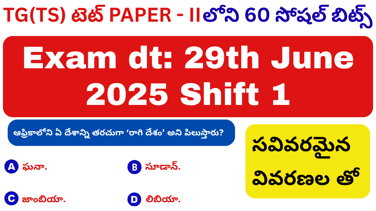 TS TET Social Paper-II 29-06-2025 (Shift-1) Social Studies (Content ...