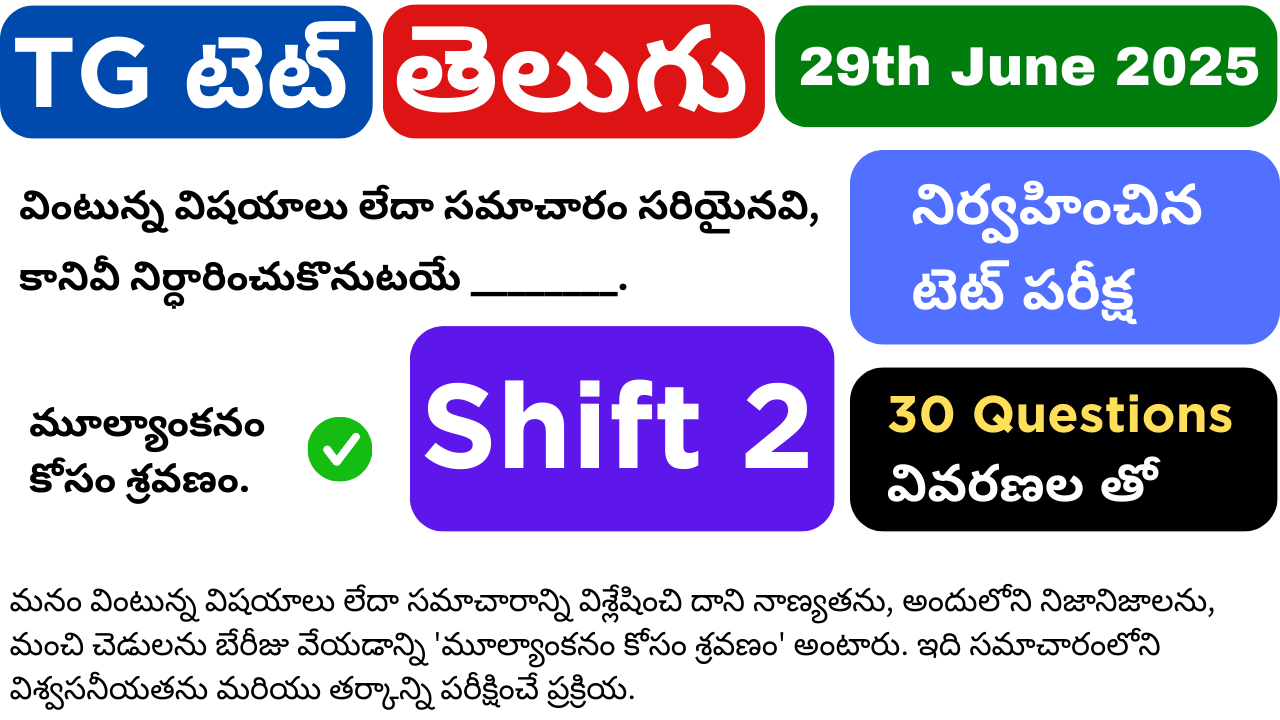 TS TET Paper 2 Social 29 June 2025 (Shift-2) Telugu Previous Year ...